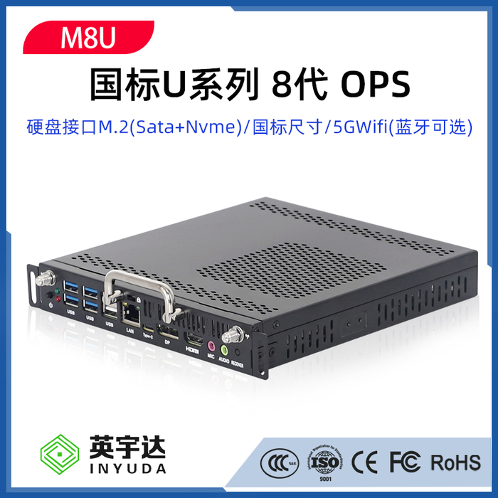 OPS电脑是什么，OPS与普通电脑有什么区别，OPS有哪些尺寸 - 深圳市英宇达智能科技有限公司